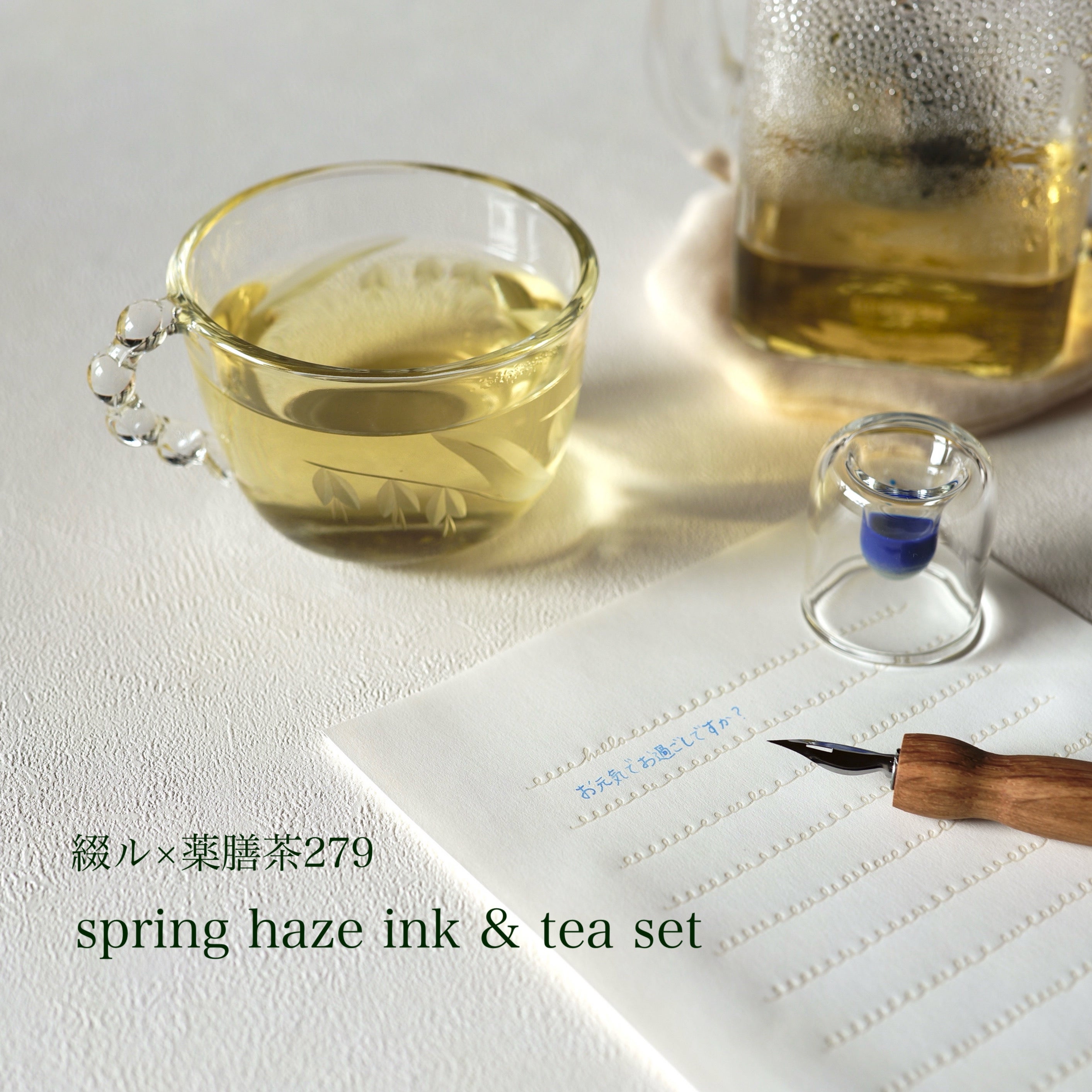 Spring haze ink & tea set | 綴ル